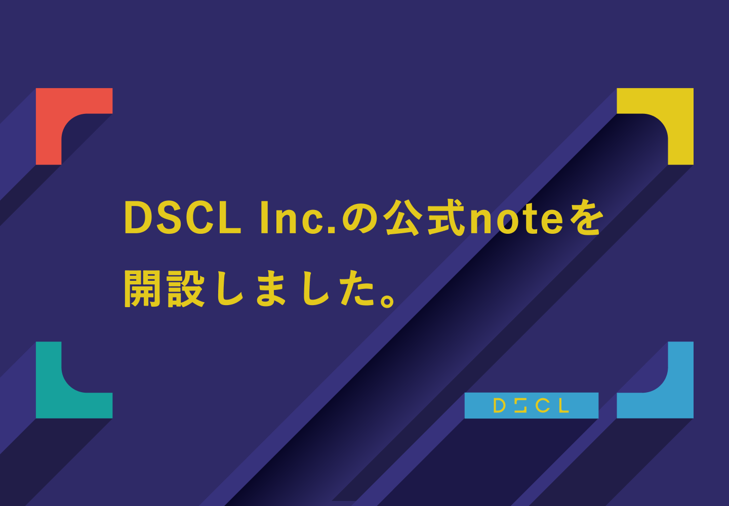 DSCL Inc.の公式noteを開設しました。 - 株式会社デスケル(DSCL Inc.)