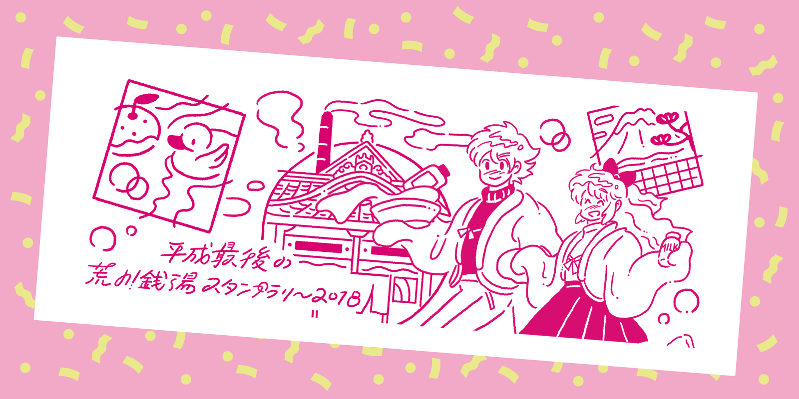 銭湯マナーを楽しく学べる「荒川銭湯スタンプラリー」企画・グラフィック制作支援 - 株式会社デスケル(DSCL Inc.)